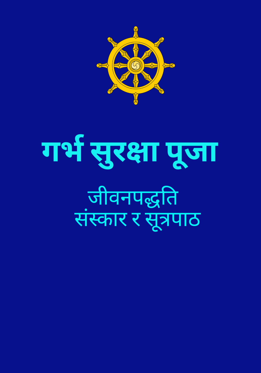 147. Garbha Surakhsa Pooja, Lifestyle & Sutra. – Buddhism Digital Library